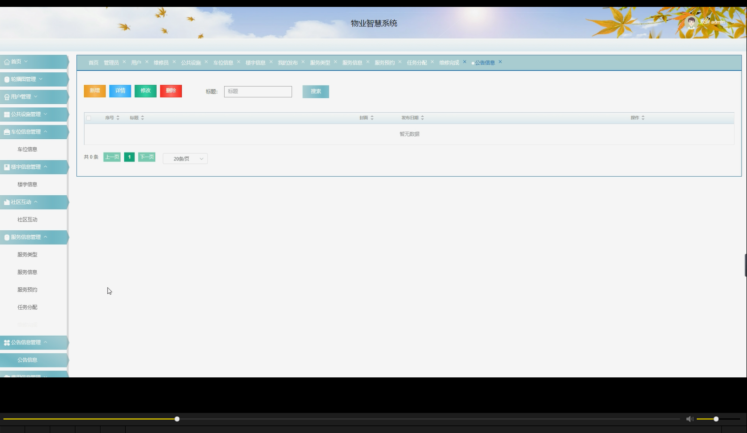 基于SpringBoot+Vue的物业智慧系统管理系统设计与实现【Java+MySQL+MyBatis完整源码】-CSDN博客