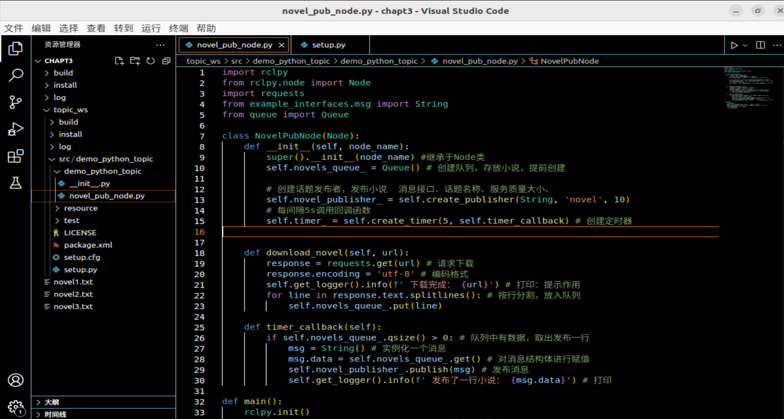 ROS2 话题通信（四）_ros2 python 订阅话题-CSDN博客