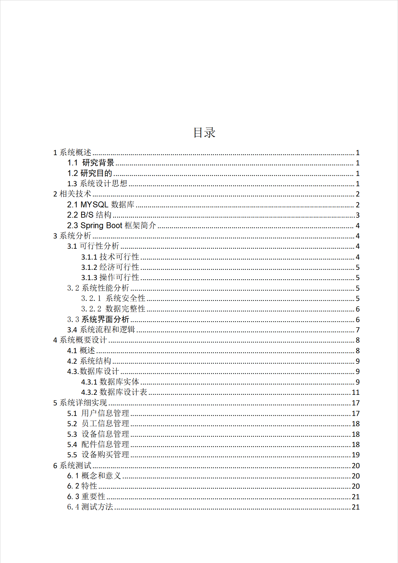 Springboot中小企业设备管理系统设计与实现（11569） Csdn博客
