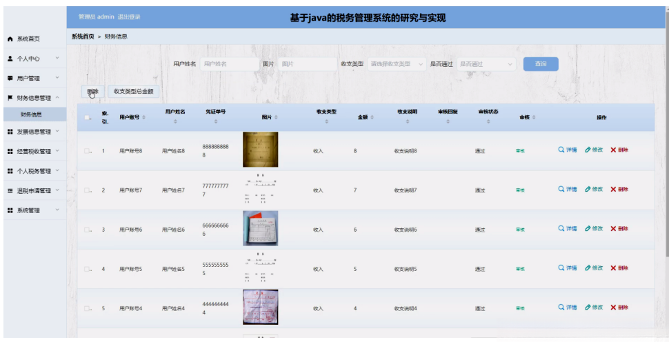 【附源码】基于java的税务管理系统的研究与实现n49uv9计算机毕设SSM-CSDN博客