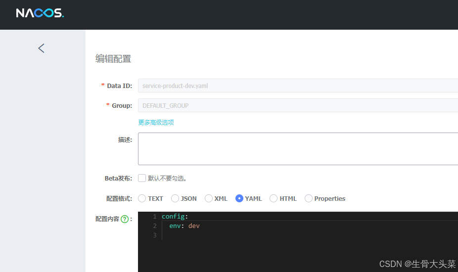 Nacos Config--服务配置-CSDN博客