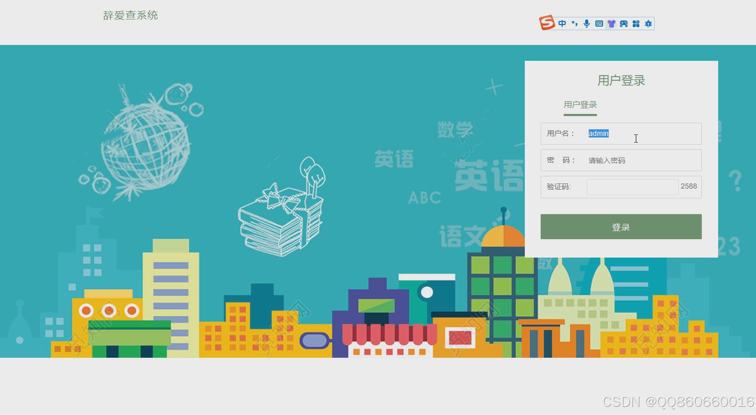 Java基于SSM+JSP的词语查询系统-CSDN博客