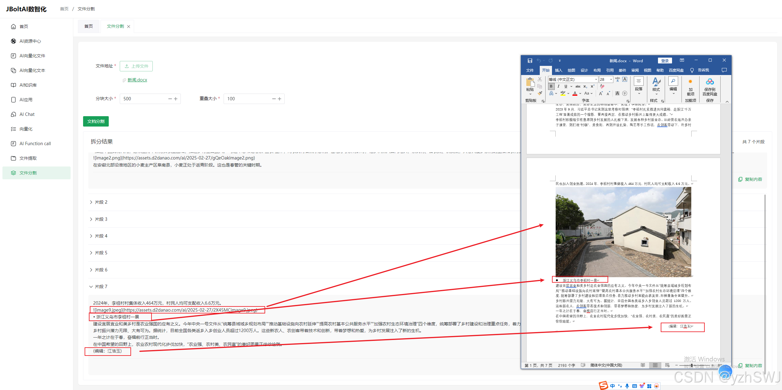 JBoltAI_SpringBoot 文档拆分：代码大揭秘，好玩又实用！_springboot 拆分doc文档-CSDN博客