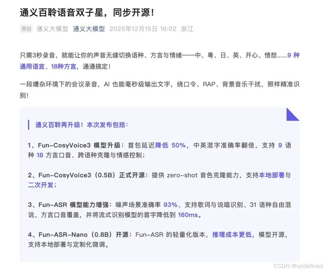 阿里开源0.8B语音识别模型fun-asr，性能直逼12B巨头，语音AI迎来效率革命_fun-asr-nano-CSDN博客