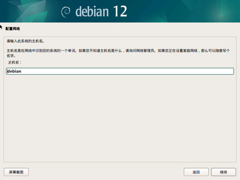 VMware workstation安装Debian12_debian12镜像下载-CSDN博客