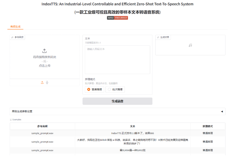 Index-TTS 1.5 文本转语音本地部署及常见报错解析_failed to load custom cuda kernel for bigvgan. fal-CSDN博客