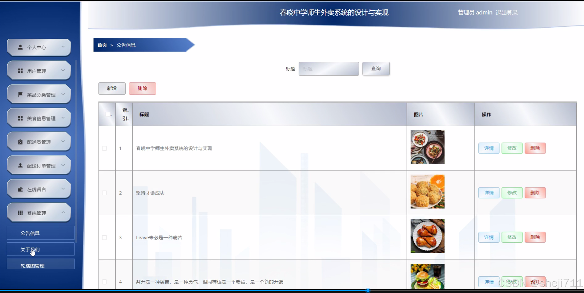 (开题)flask框架春晓中学师生外卖系统的设计与实现 (程序论文python) Csdn博客