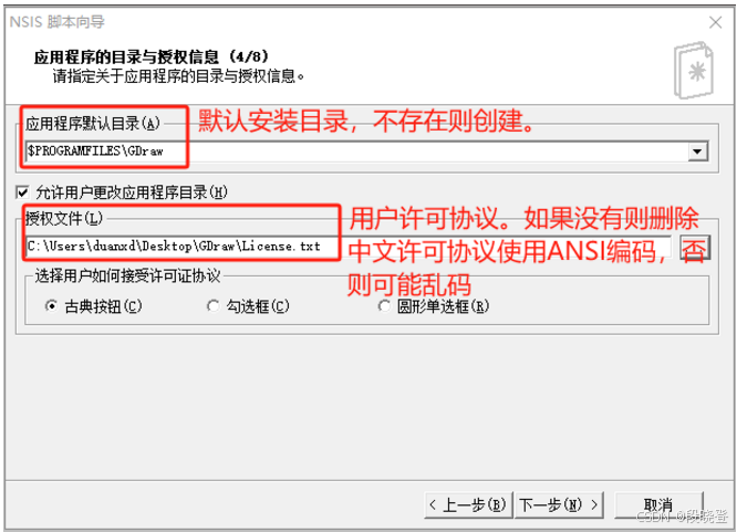 NSIS打包工具使用教程_nsis打包教程-CSDN博客