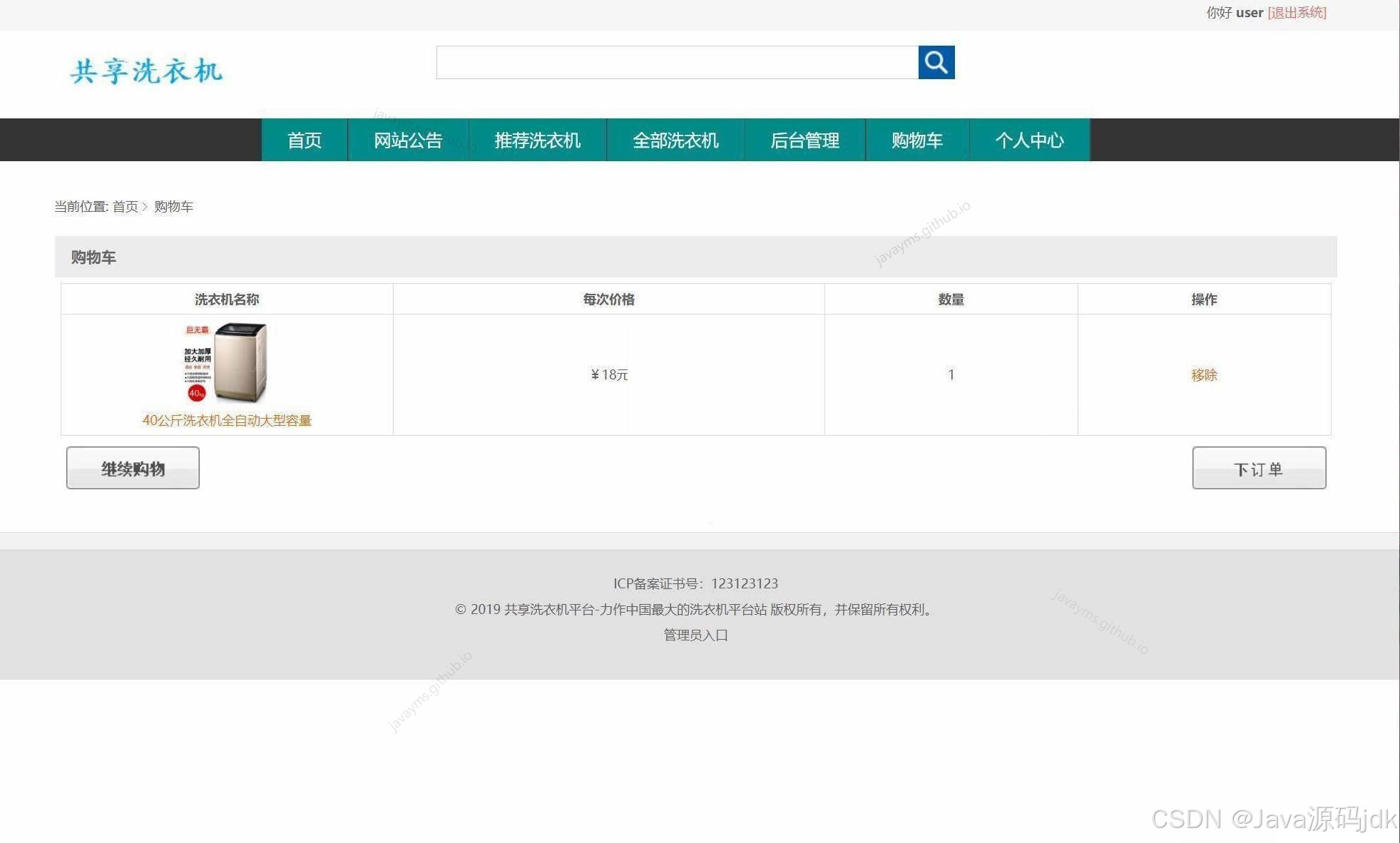 基于javaweb和mysql的ssm在线共享洗衣机预约平台(java+ssm+jsp+mybatis+mysql)-CSDN博客
