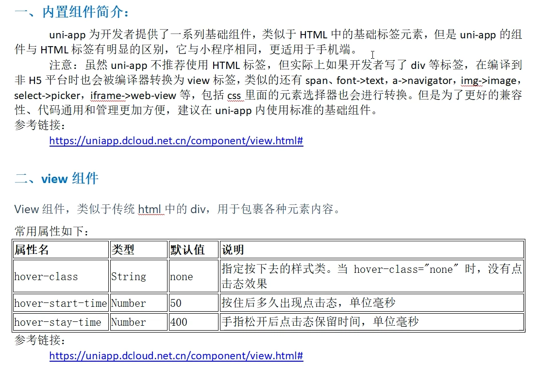 四、Uni-App框架—从入门到精通_uniapp框架-CSDN博客