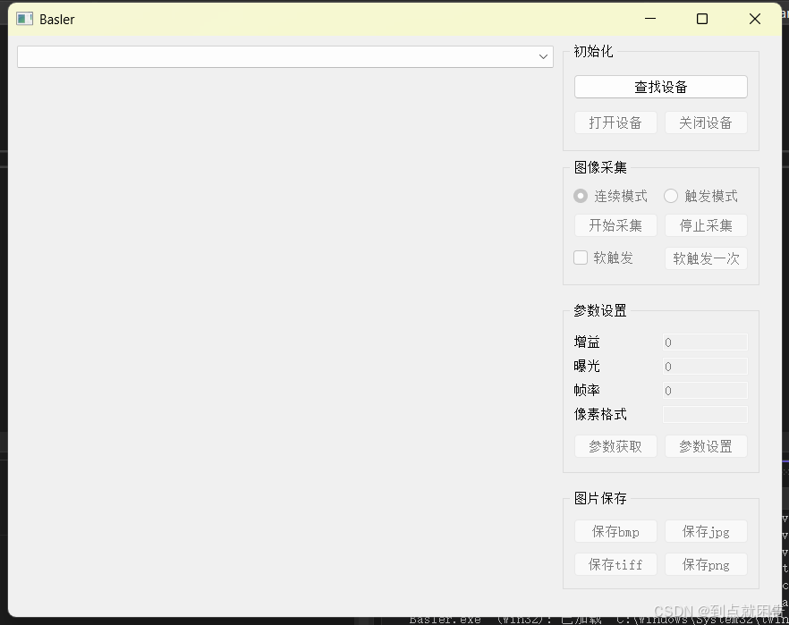 巴斯勒工业相机sdk二次开发（vsqt巴斯勒sdkc） Csdn博客 