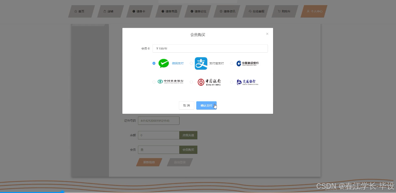 2025毕设springboot 的健身房会员系统的设计与实现论文源码健身房会员管理系统毕设 Csdn博客
