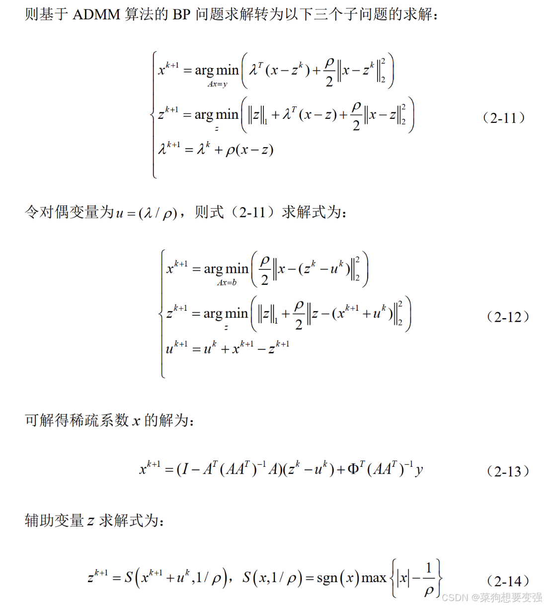 压缩感知成像学习记录--2--ADMM算法_admm算法和pam算法-CSDN博客