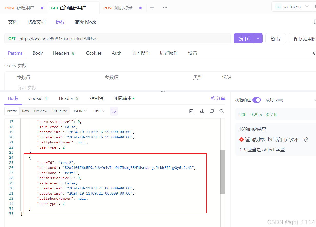 SpringBoot集成Sa-Token框架完成登录认证和权限校验_satoken权限校验-CSDN博客