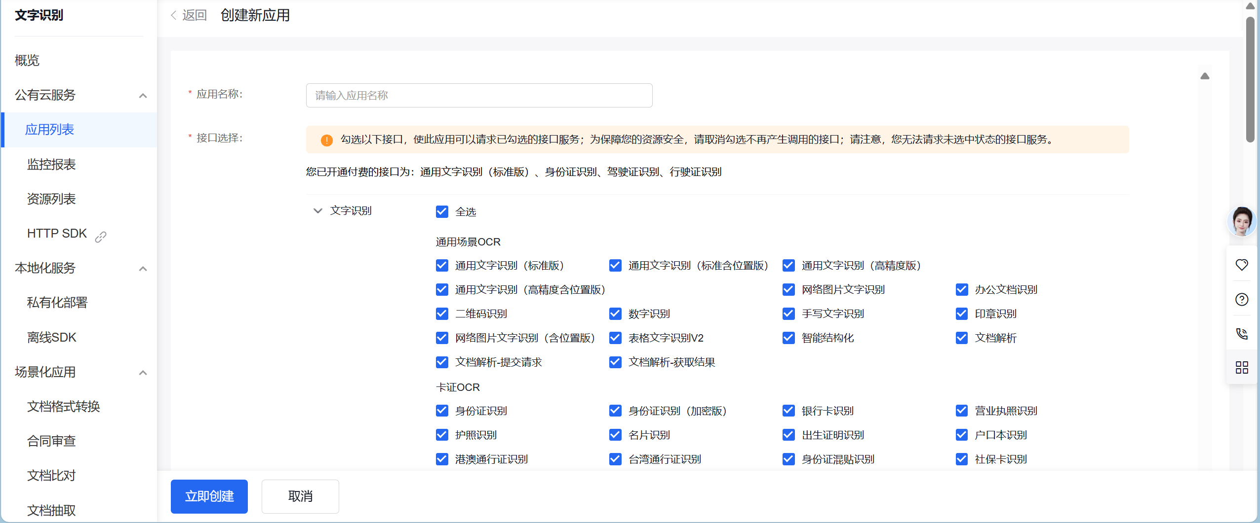 JAVA使用百度云实现ocr身份证识别_java 身份证ocr识别接口-CSDN博客
