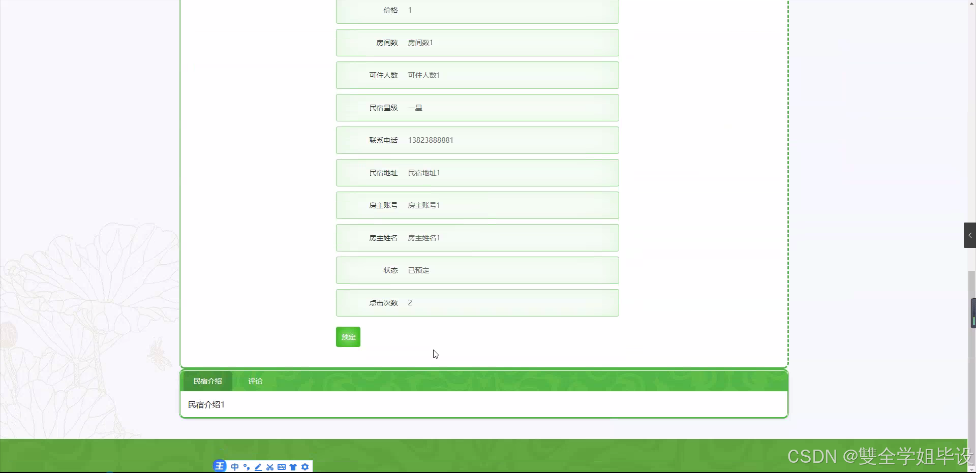 开题flask框架民宿管理系统（程序论文python） Csdn博客