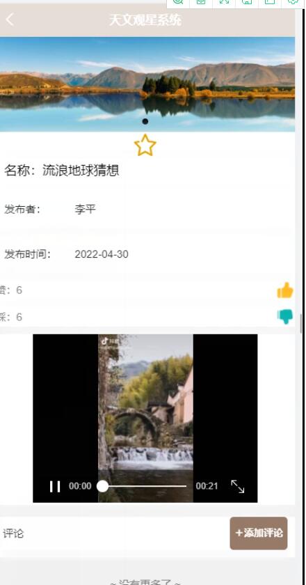 Python_uniapp微信小程序的的天文爱好者观星交流系统的设计与实现-CSDN博客
