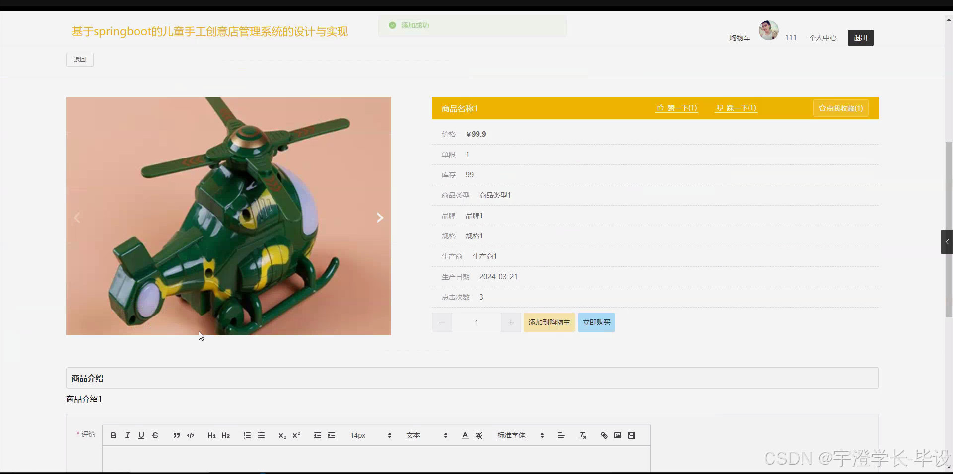Python毕设基于的儿童手工创意店管理系统的设计与实现程序论文 Csdn博客