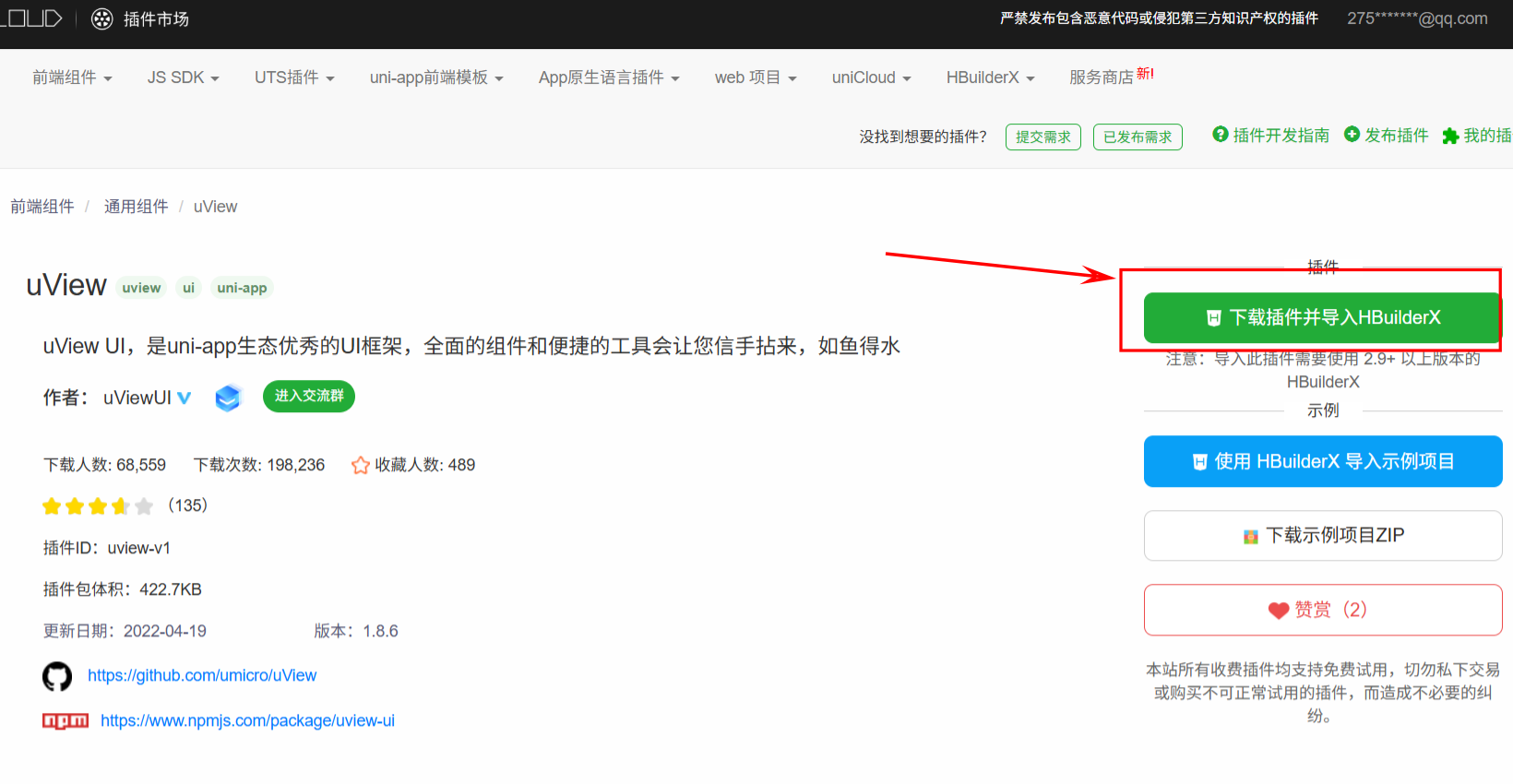 HBuilderX 直接下载uView插件导入项目避雷，报错：文件查找失败：‘uview-ui‘ _文件查找失败:'uview-ui-CSDN博客