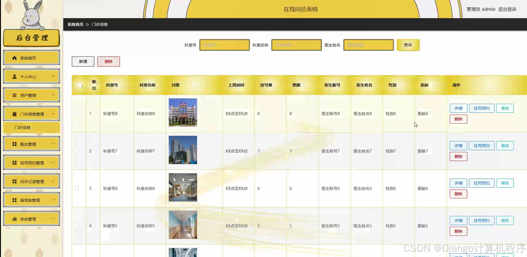 【开题报告】基于springbootvue在线问诊系统(程序源码论文 计算机毕业设计基于springboot和vue的系统的开题报告