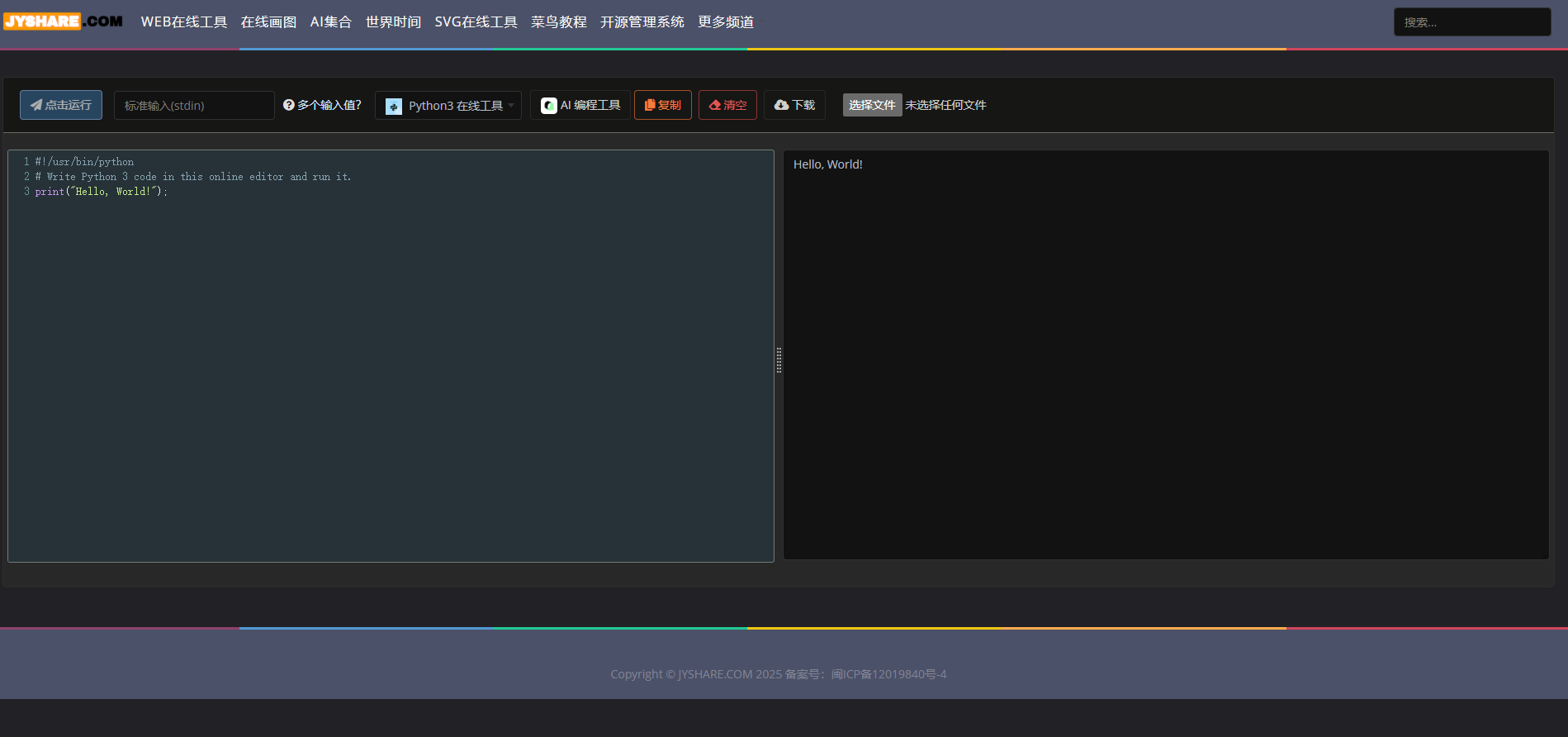 【python】python初学者神器，这3个在线python编辑器让你告别安装烦恼！python在线编辑器 Csdn博客