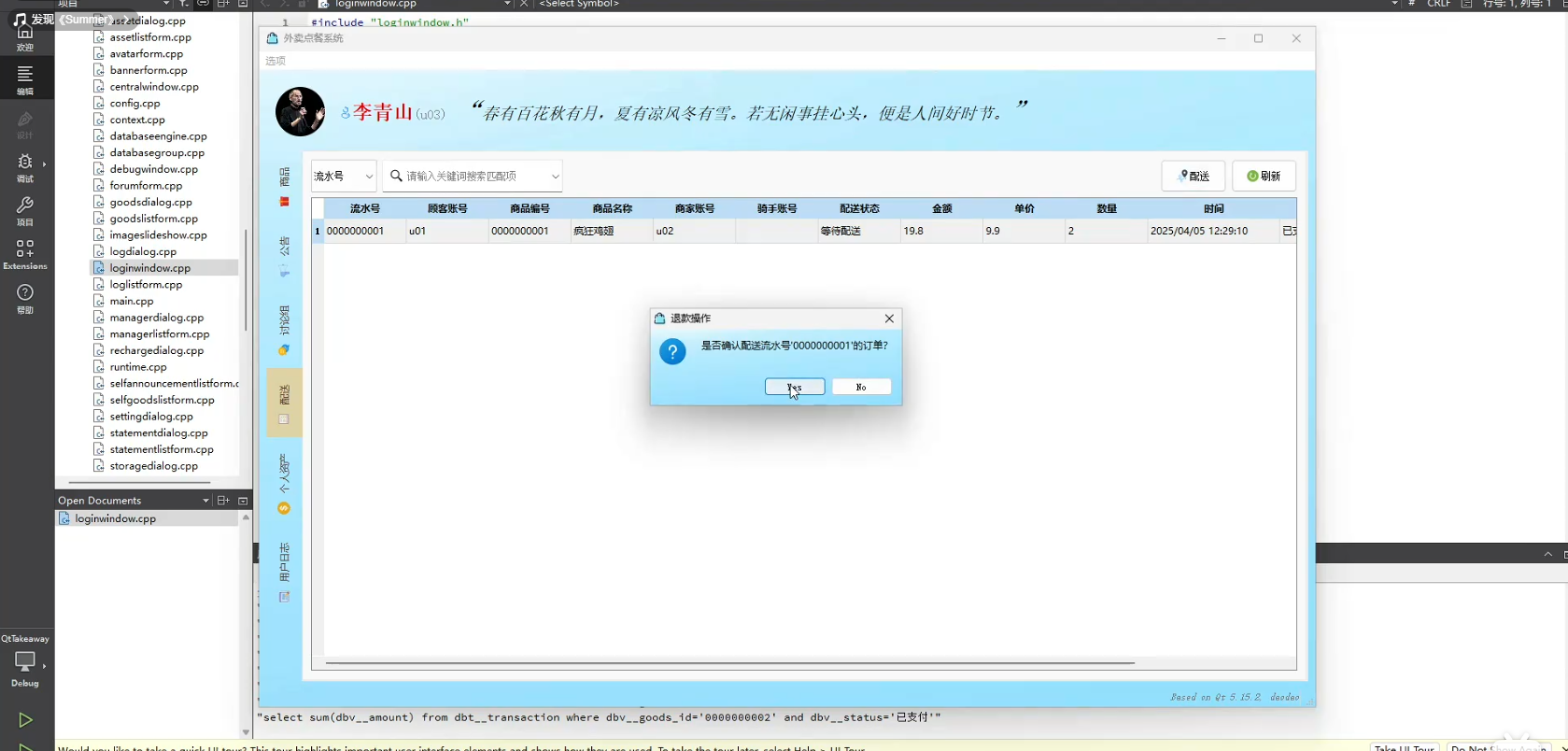 C++/MFC/Qt外卖点餐app模拟系统[2025-12-21]-CSDN博客