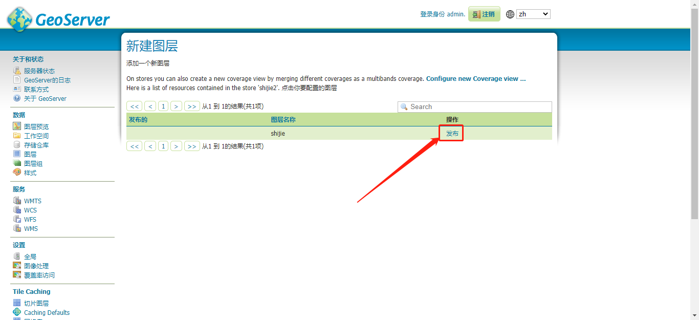 gis geoserver 地图发布_geoserver导入世界地图-CSDN博客
