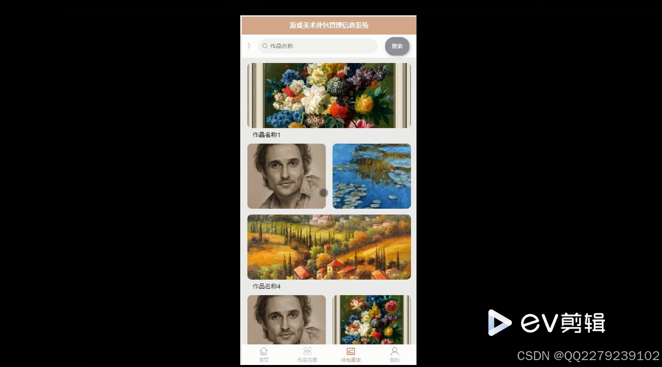 java ssm基于Android的游戏美术外包管理信息系统uniapp（源码+文档+运行视频+讲解视频）-CSDN博客