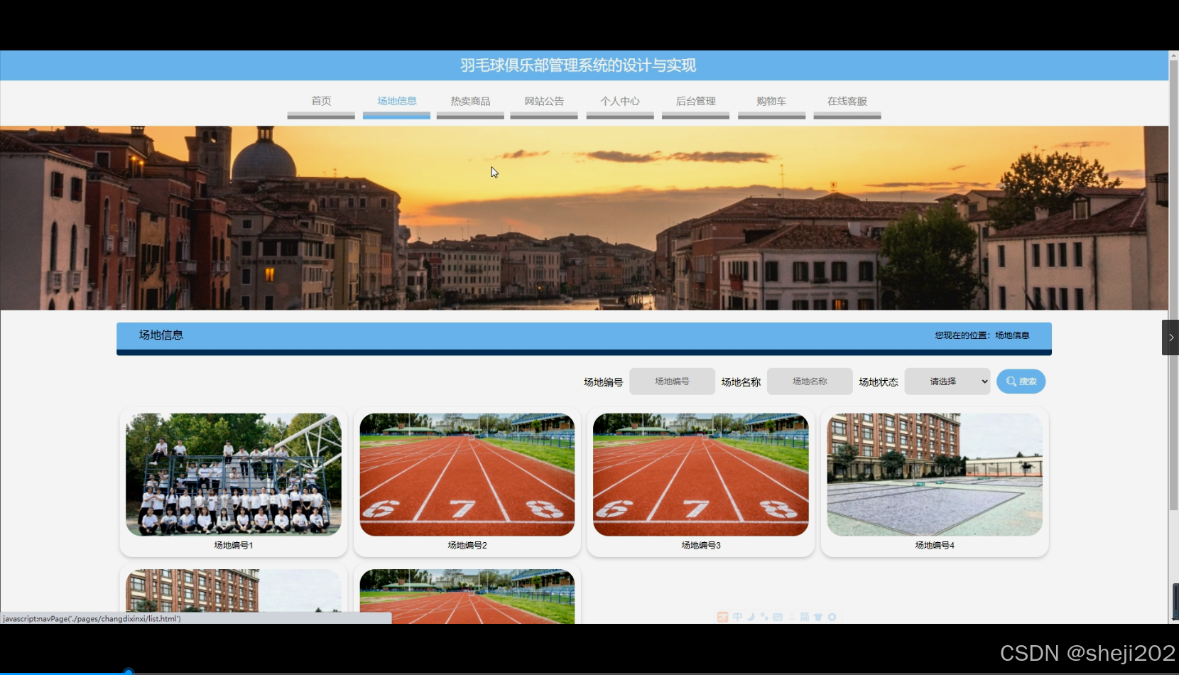 Pythonflask计算机毕业设计羽毛球俱乐部管理系统的设计与实现（程序开题论文） Csdn博客