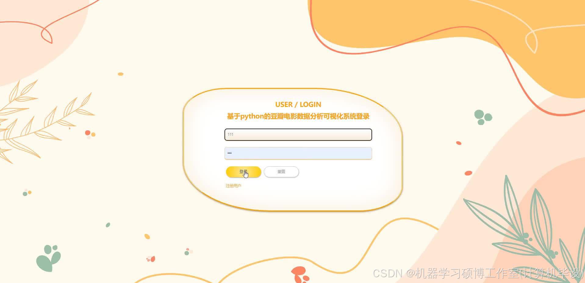 （计算机毕设选题推荐）基于大数据技术的豆瓣影视数据分析系统的设计与实现影视推荐算法实现 Csdn博客