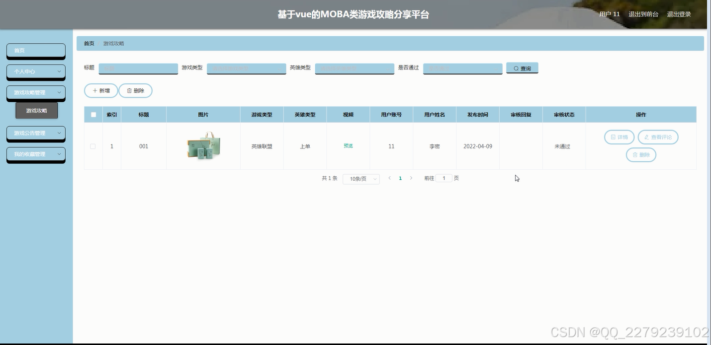 java ssm springboot基于vue的MOBA类游戏攻略分享平台系统（源码+文档+运行视频+讲解视频）-CSDN博客