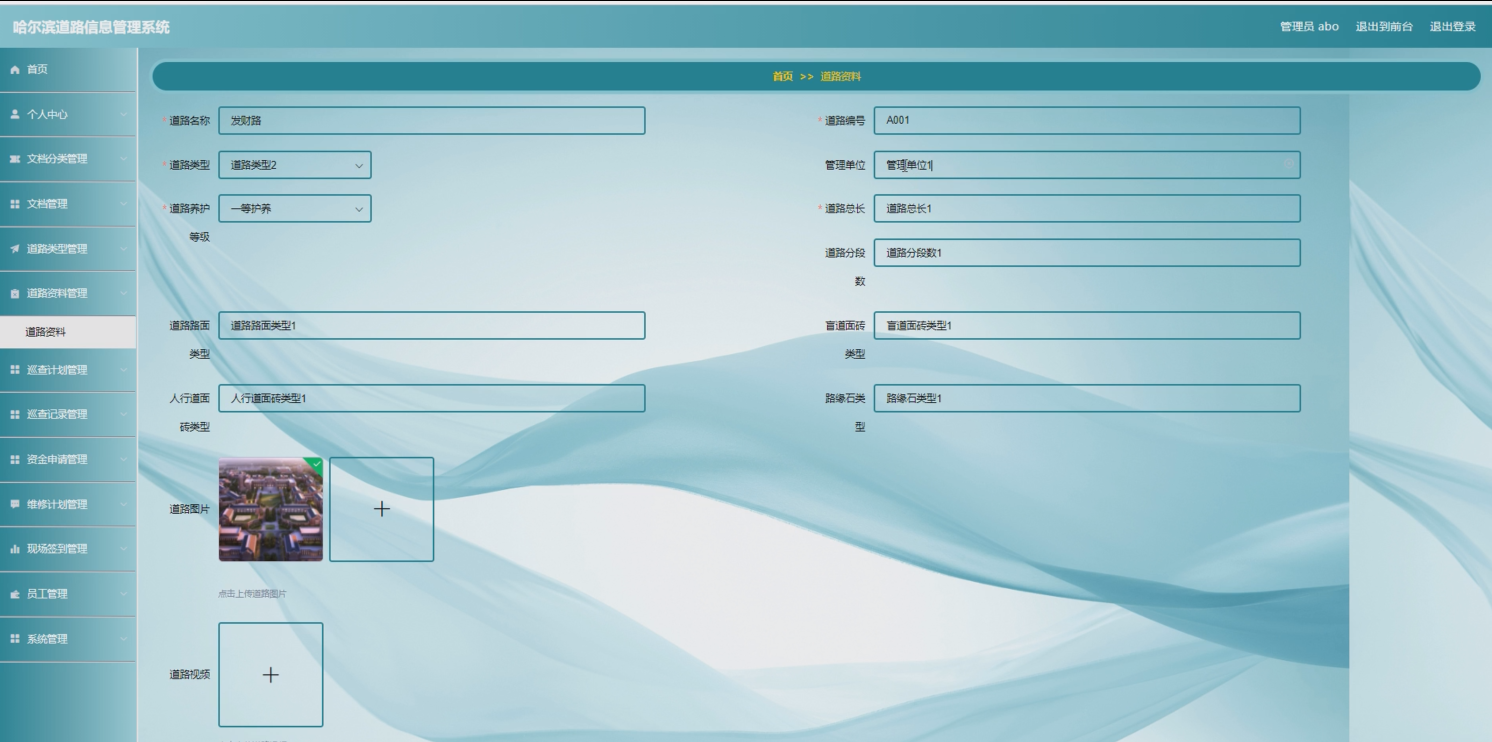 SSM哈尔滨市道路信息管理系统3msu1（程序+源码+数据库+调试部署+开发环境）-CSDN博客