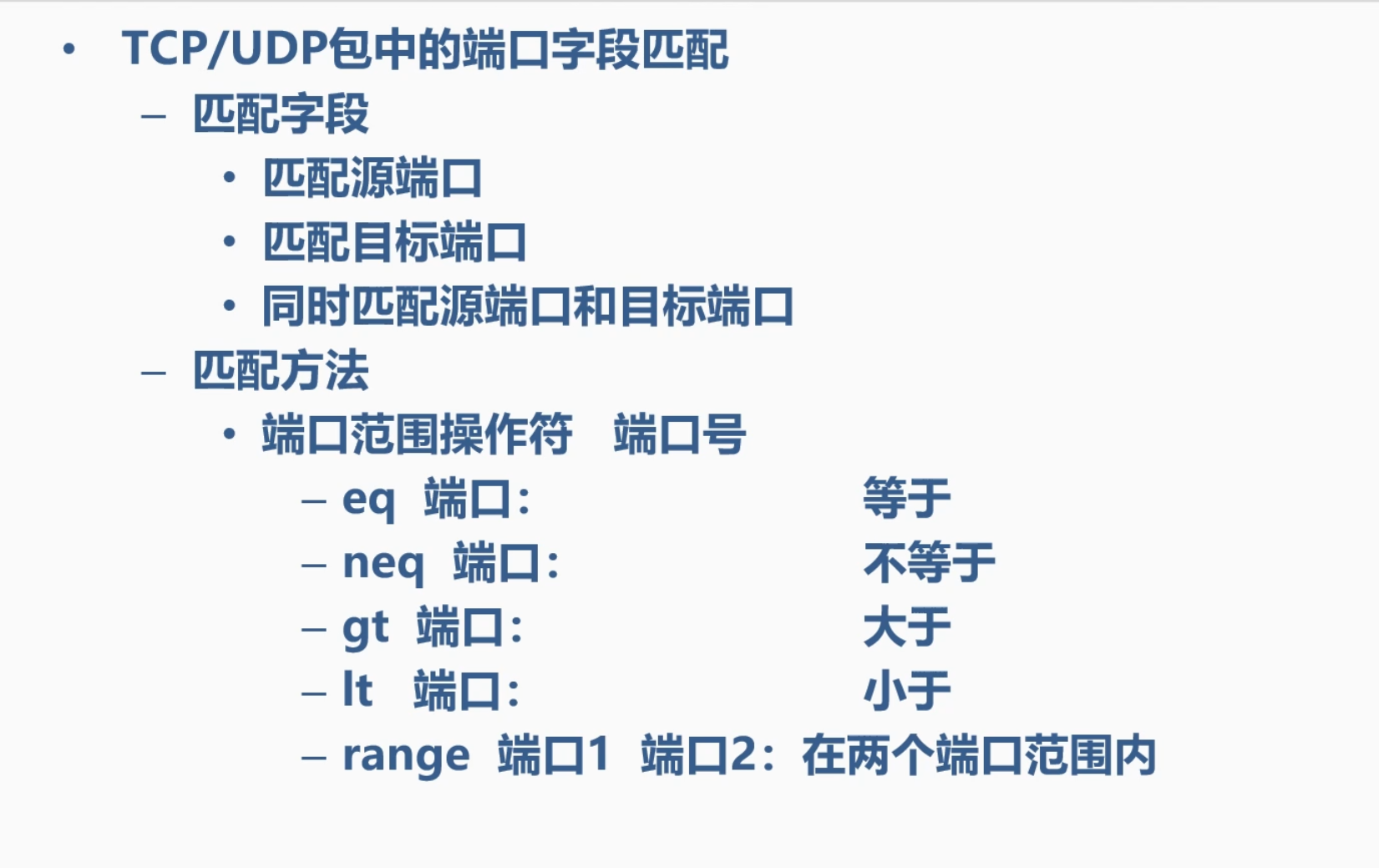 网络基础DAY11-ACL与包过滤-CSDN博客