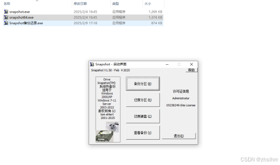 系统备份工具 SnapShot v1.50.0.1652 中文版_snapshot备份还原-CSDN博客