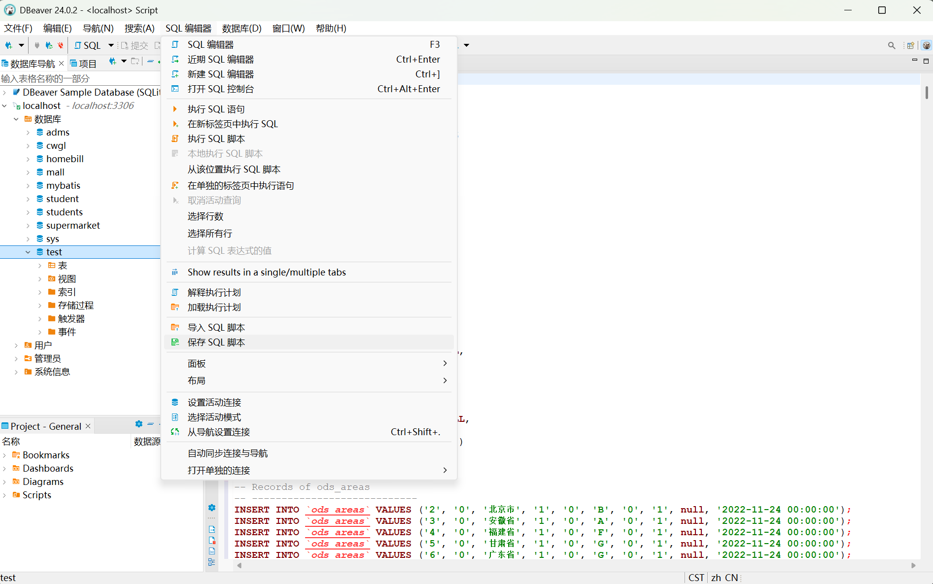 DBeaver导入外界sql脚本_dbeaver 导入sql脚本-CSDN博客