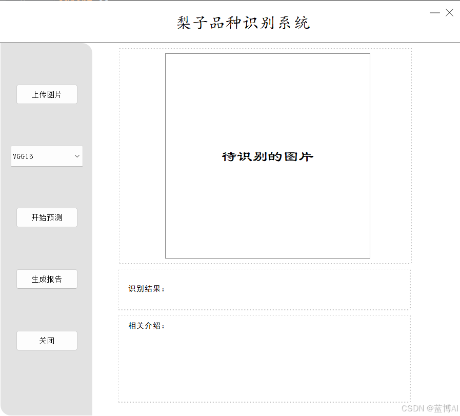 基于卷积神经网络的梨子品种识别系统，vgg16，resnet，swintransformer，模型融合（pytorch框架，python代码）vgg16属于transformer吗 Csdn博客
