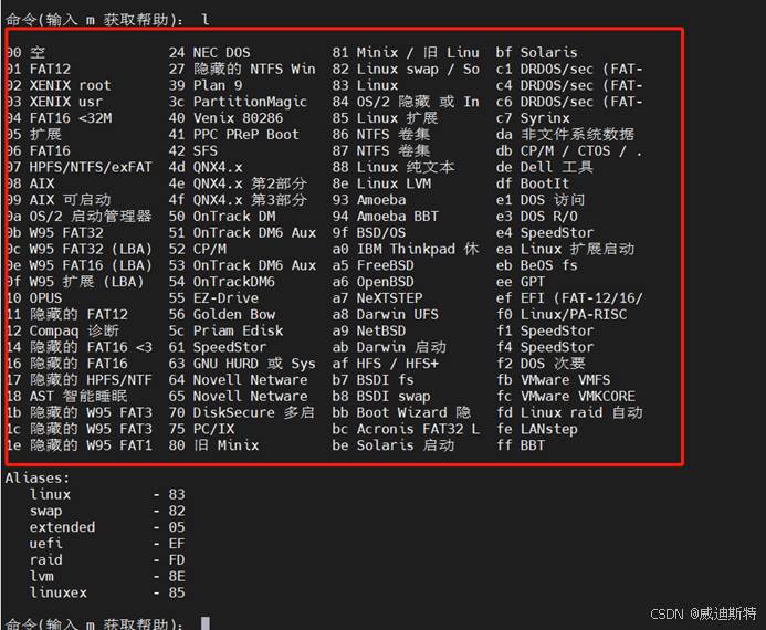 Linux命令：管理磁盘分区表的命令行工具fdisk的交互模式_进入fdisk的交互模式-CSDN博客