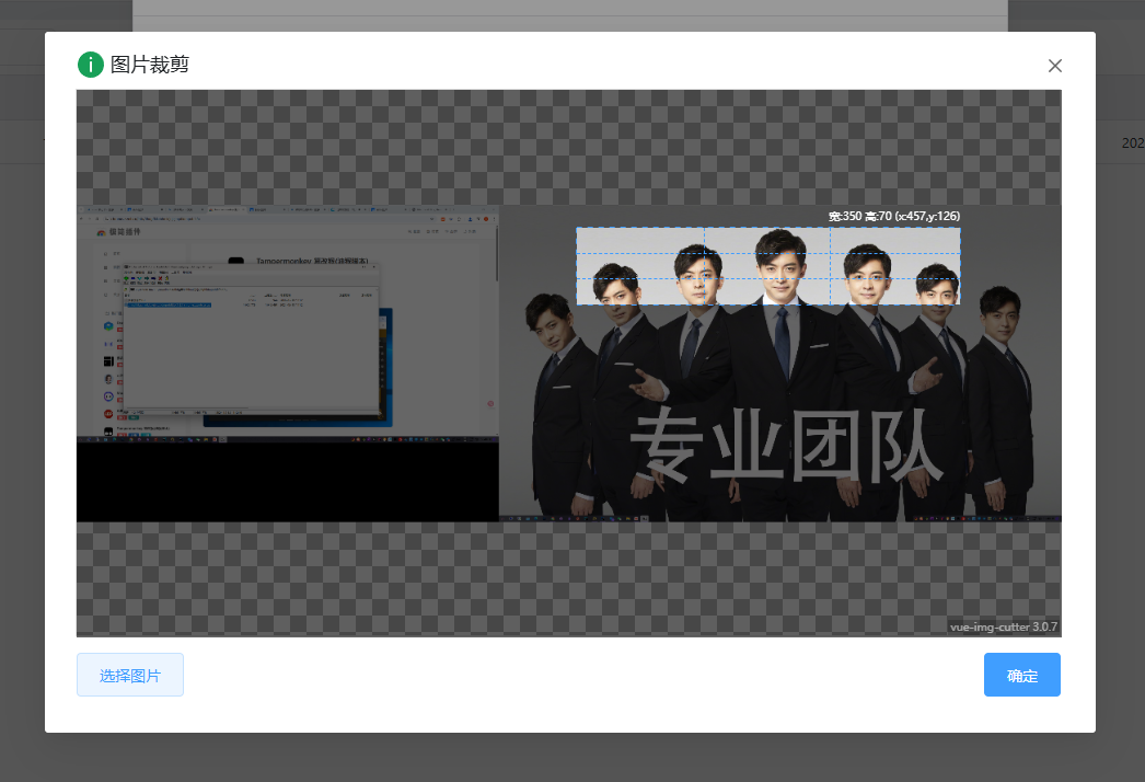 【Vue】图片裁剪二次封装vue-img-cutter 点击自动弹窗选择上传_vue-img-cutter使用实例-CSDN博客