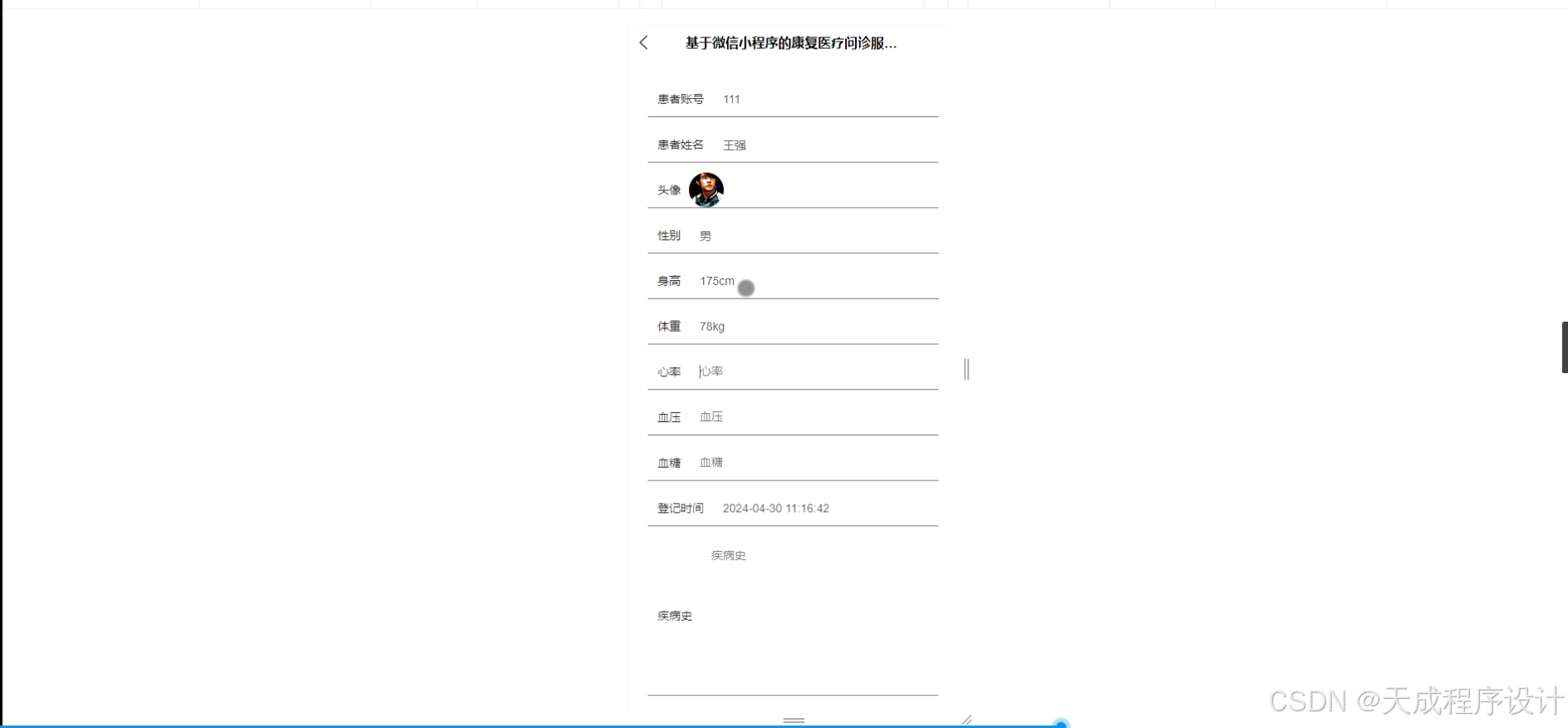 Springboot毕设基于微信小程序的康复医疗问诊服务平台论文程序部署基于微信小程序的康复医疗问诊服务平台论文描述 Csdn博客