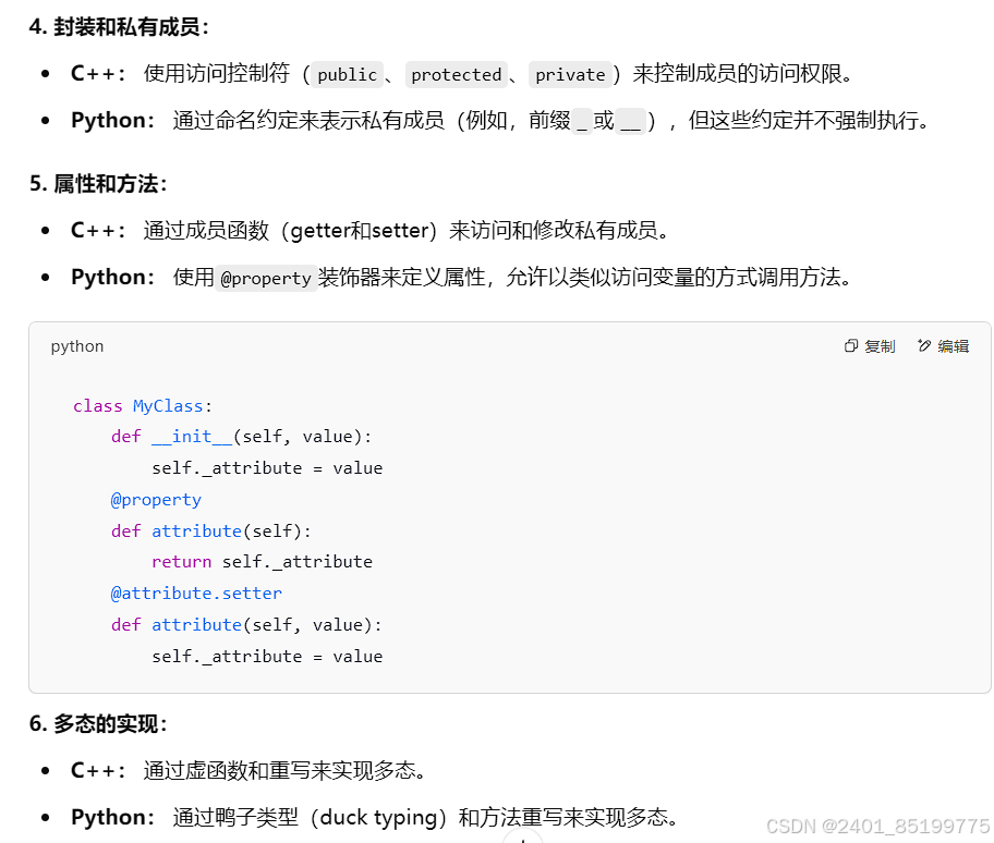 Cpp面向对象和python面向对象的区别python和c都是面向对象 Csdn博客