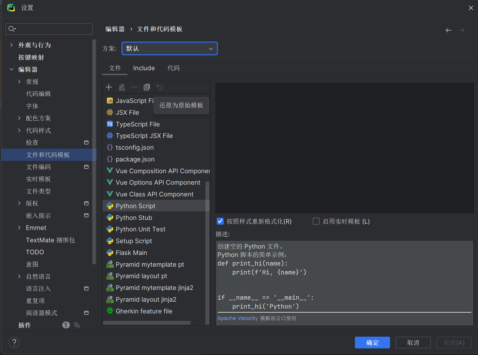 PyCharm专业版新建Python文件报错：Velocity模板解析错误的解决方案_pycharm创建文件的时候提示error parsing velocity template: e-CSDN博客