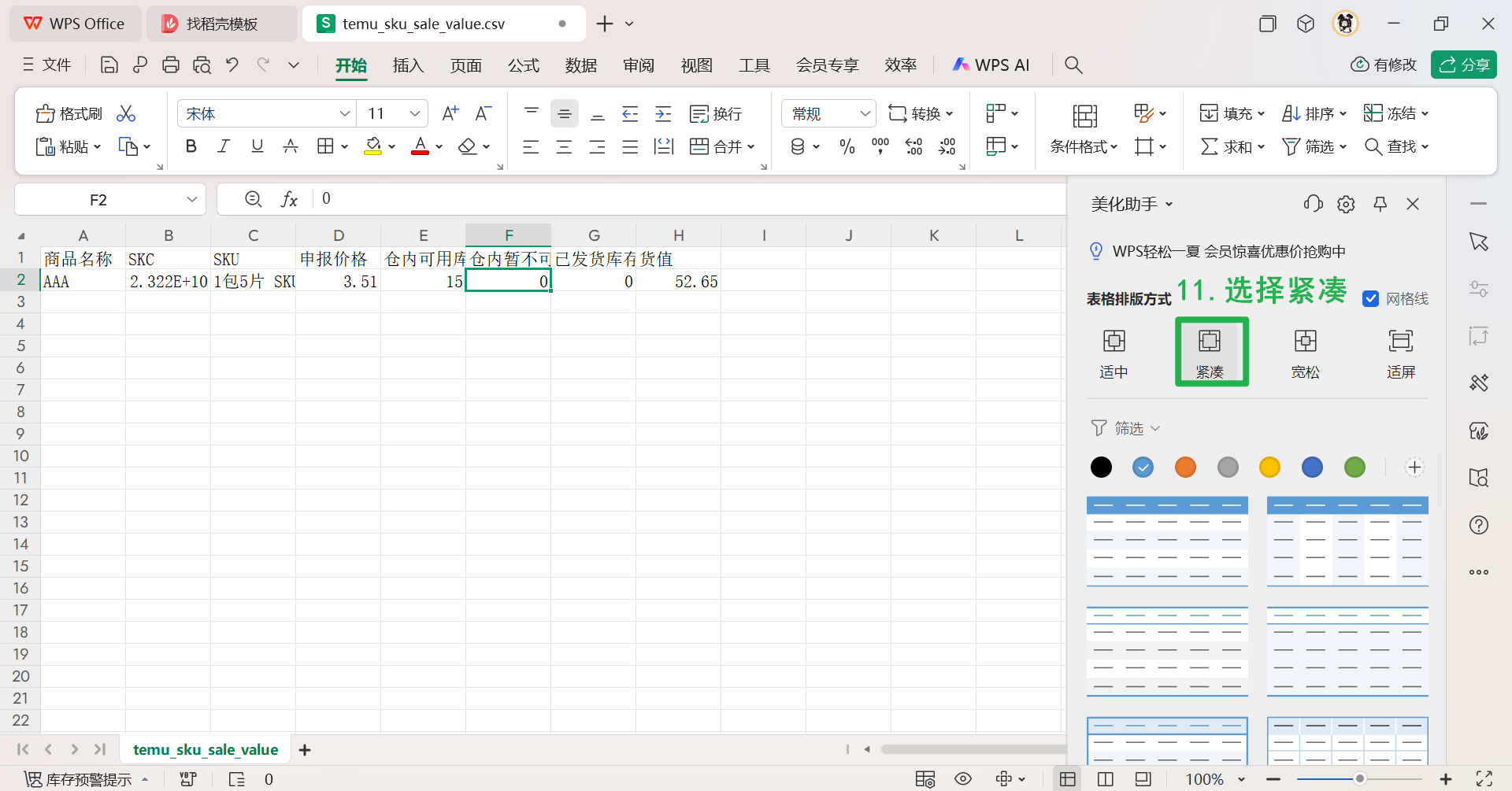 Temu 库存管理神器：一键抓取 SKU 数据并导出货值 CSV_temu平台申报价格导出-CSDN博客