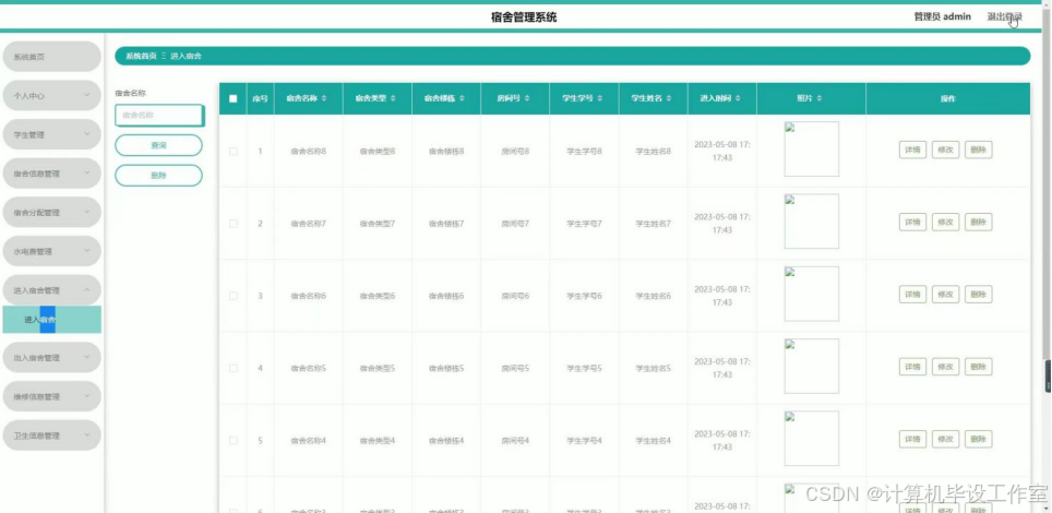 【附源码】宿舍管理系统源码数据库毕业论文答辩ppt齐全java开发springbootvue框架javaweb,可做计算机毕业设计