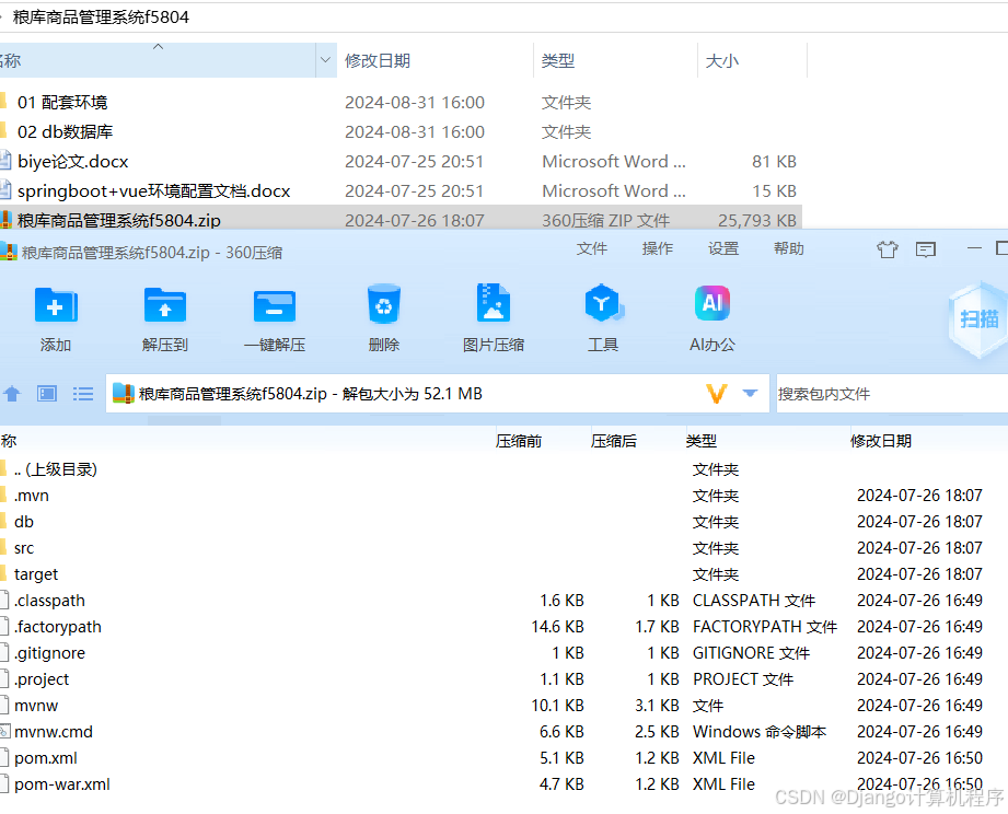 【开题报告】基于springbootvue粮库商品管理系统(程序源码论文 计算机毕业设计基于spring Boot的粮站管理系统的