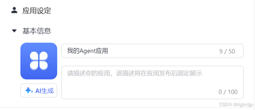 运用百度智能云千帆AppBuilder简单的0代码创建AI_如何用百度千帆创建一个工作流agent-CSDN博客