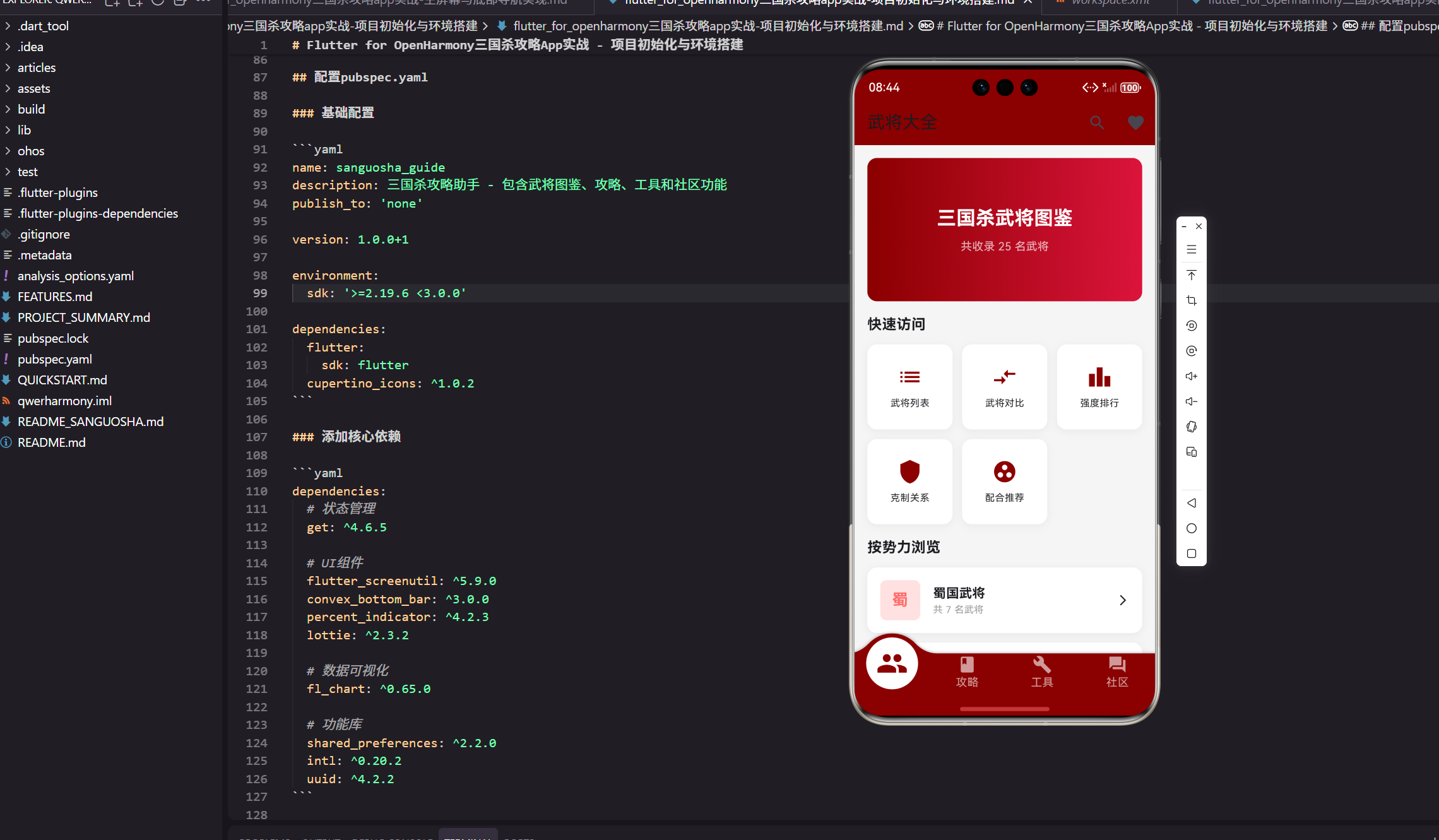 Flutter for OpenHarmony三国杀攻略App实战 - 项目初始化与环境搭建-CSDN博客