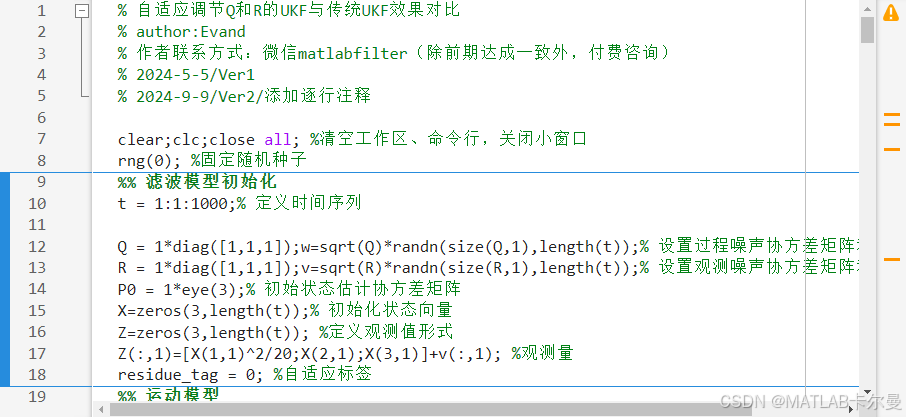 【逐行注释】自适应Q和R的AUKF（自适应无迹卡尔曼滤波）|MATLAB代码|无需下载，可直接复制到MATLAB上面运行_卡尔曼滤波 自适应q-CSDN博客