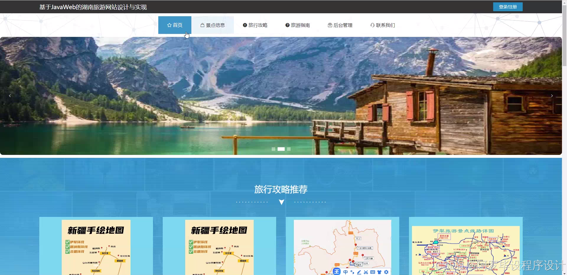 基于djangovuevue基于web的湖南旅游网站设计与实现【开题报告程序论文】 计算机毕设 Csdn博客