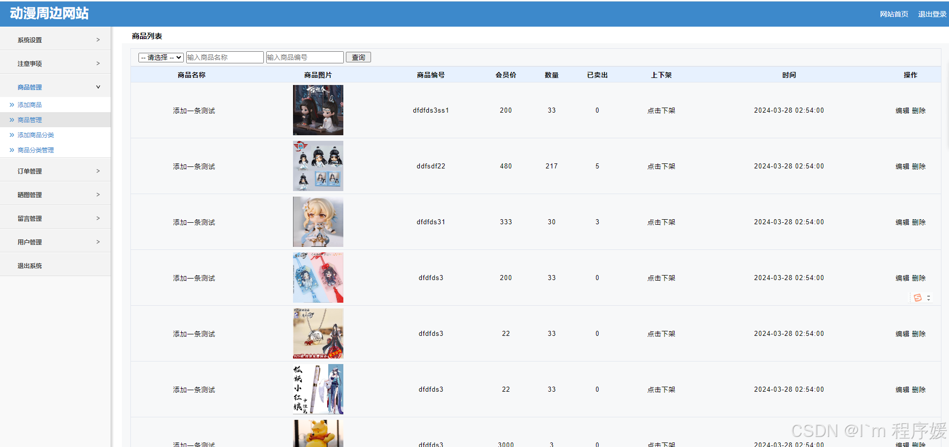 Php购物商城基于php的动漫周边购物商城在线购物系统php源码获取php毕业设计php课程设计phpmysql计算机毕业选课指导 Csdn博客