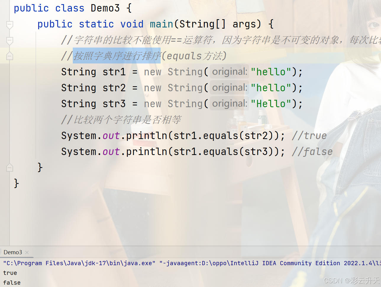[JAVASE基础] String类（上）_java string字典序-CSDN博客